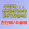부정맥 심실조기수축 심실조기탈분극 I493 진단비 수술비 보장하는 심장질환 특약 네이버 블로그
